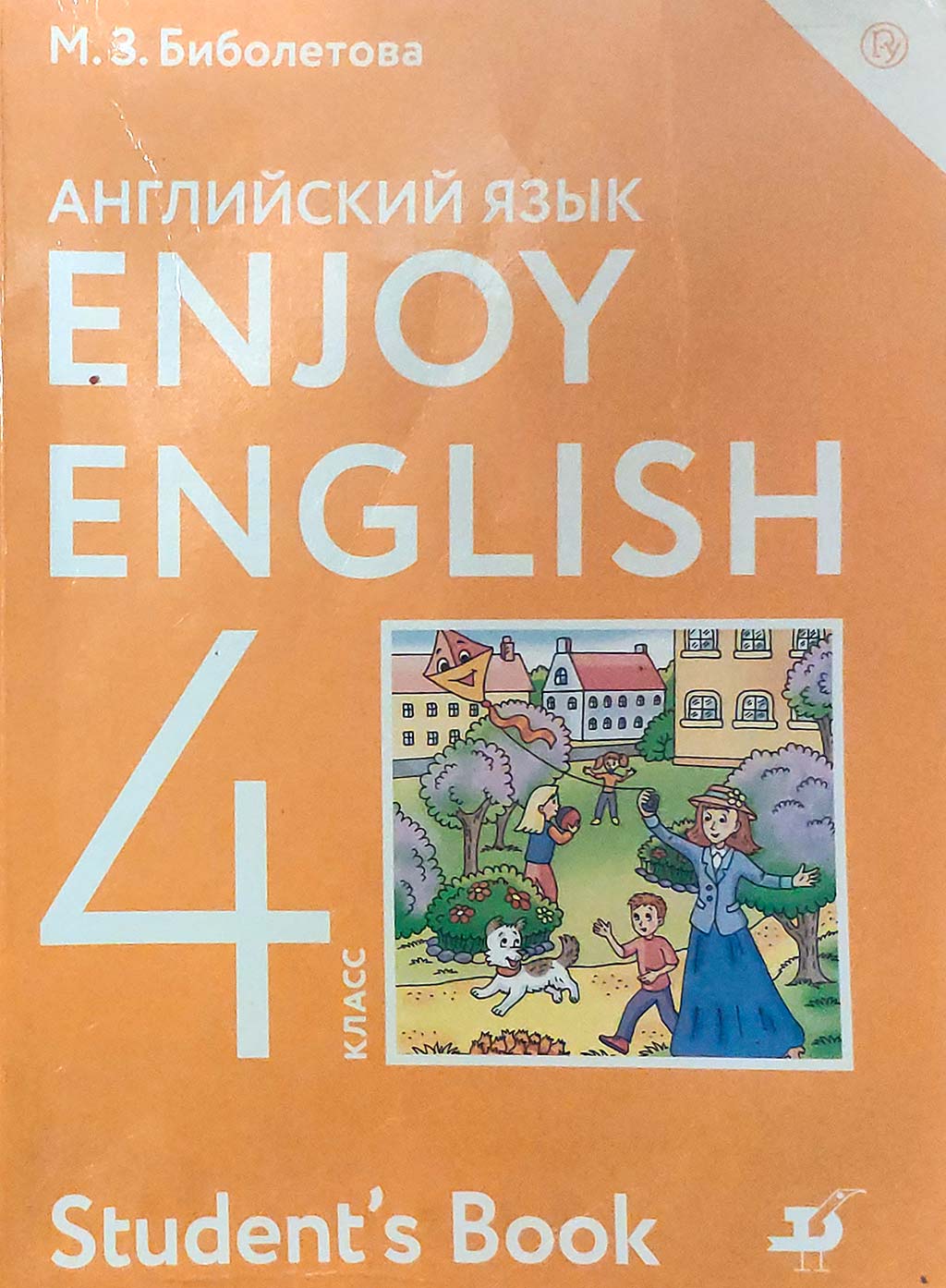 Английский язык. 4 класс. Биболетова М.З.